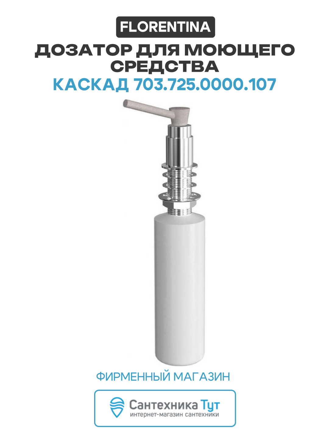 Дозатор для моющего средства Florentina Каскад 703.725.0000.107 Песочный
