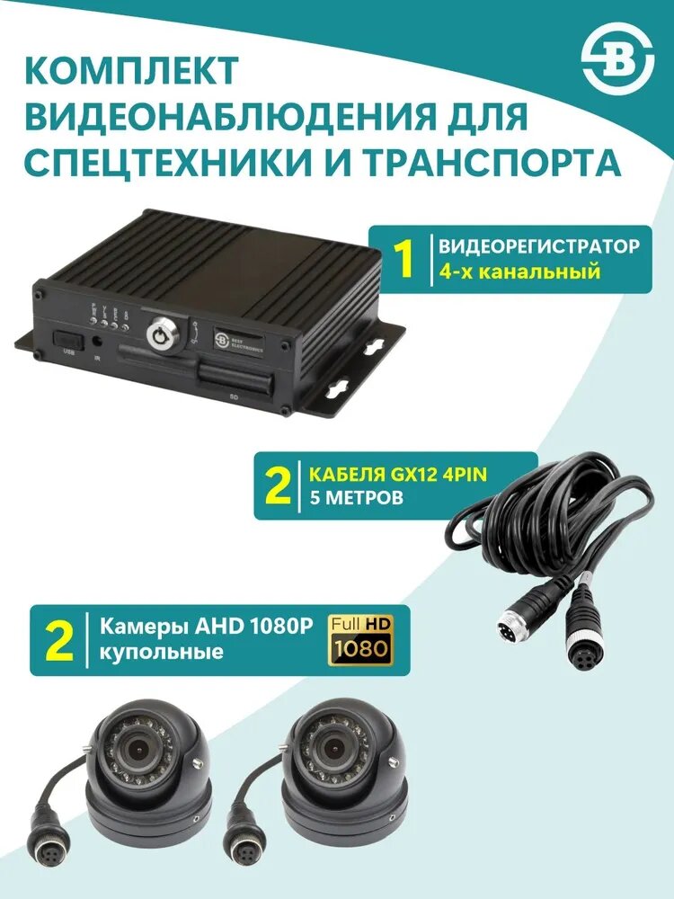 Видеонаблюдение 2 купольные камеры 1080P для грузовика и спецтехники