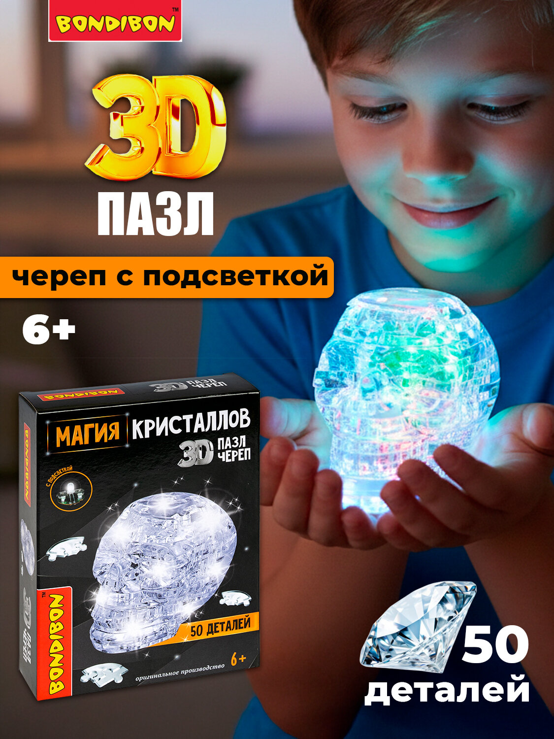 Пазл 3D Bondibon. Магия кристаллов "череп"