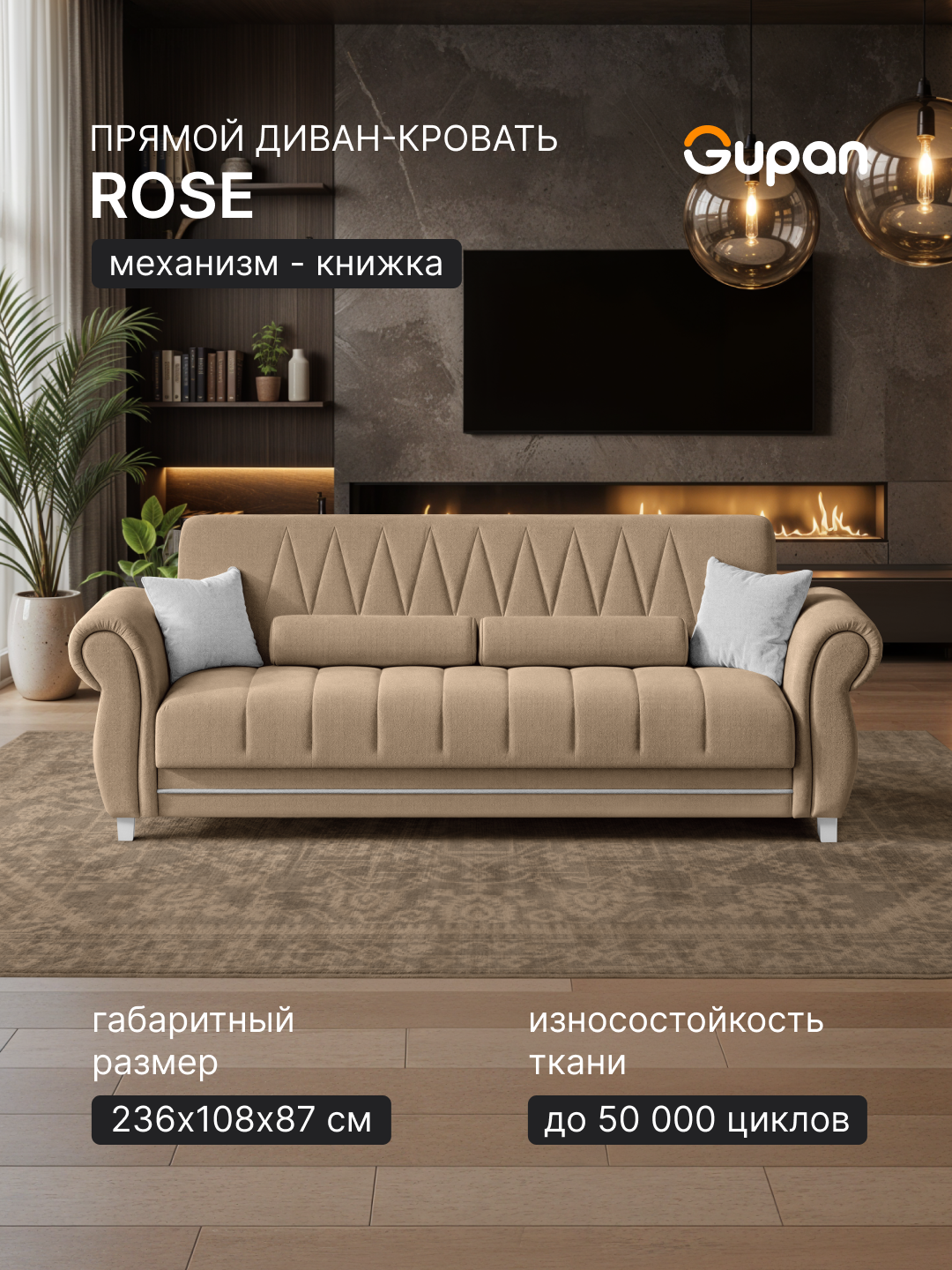 Диван кровать Gupan Роуз Велюр Amigo Beige, раскладной, механизм книжка, беспружинный, с ящиком для белья