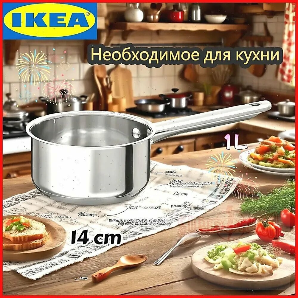 Кухонный ковш, 1 л
