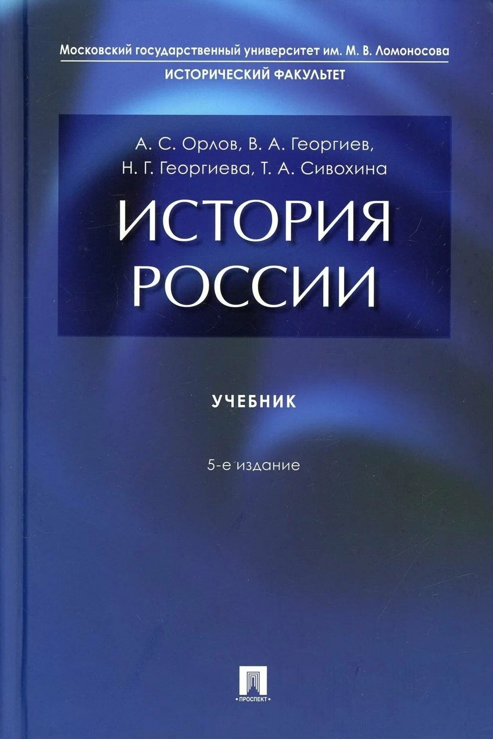 Книга: "История России" от Орлов А, русский язык, Общие работы по истории России