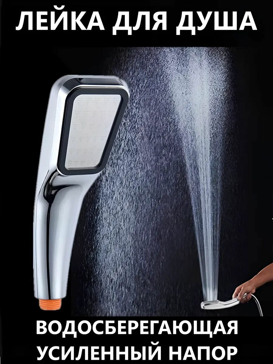 Насадка для душа на 300 отверстий