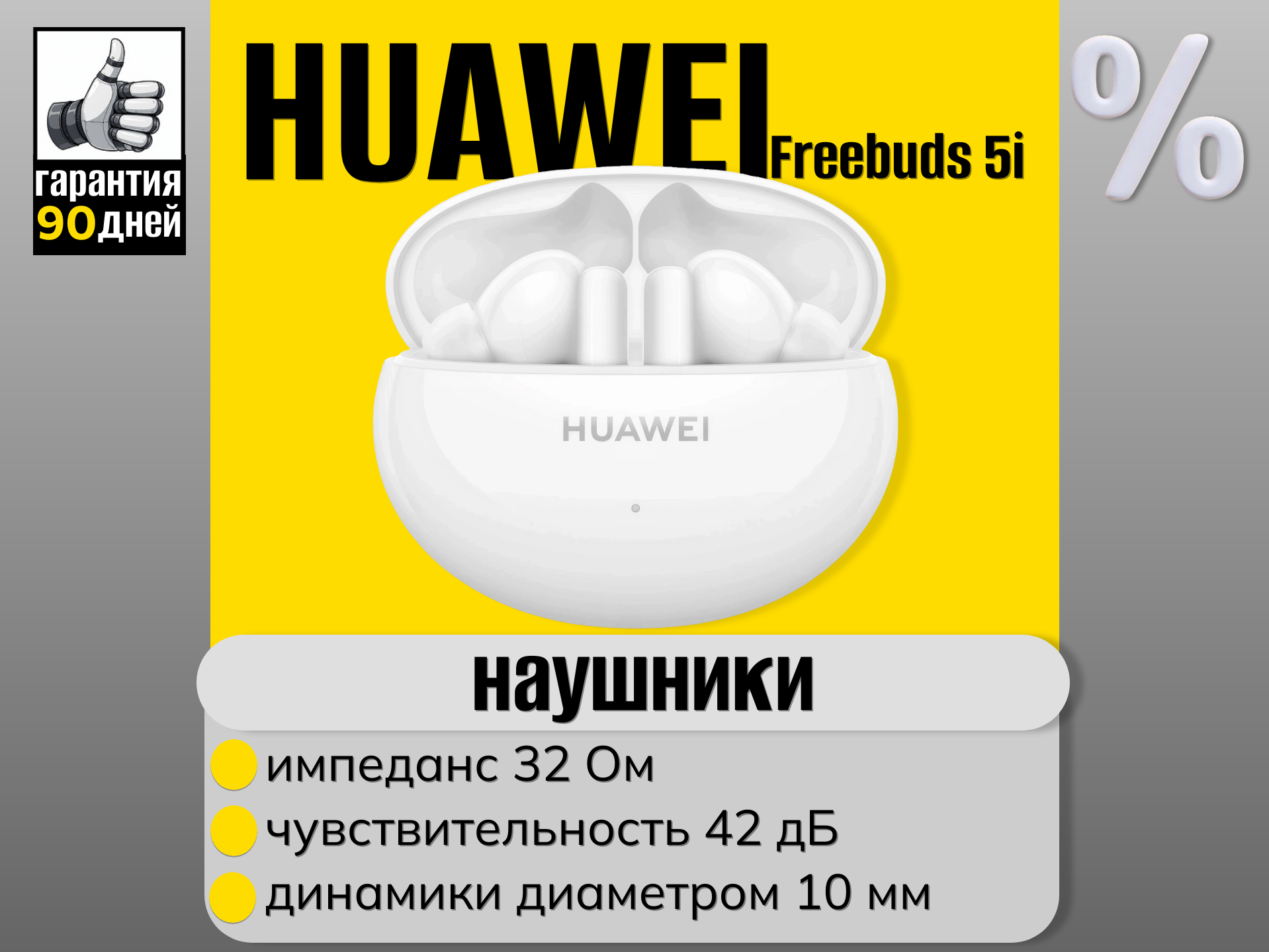Наушники True Wireless HUAWEI Freebuds 5i Ceramic White (T0014)