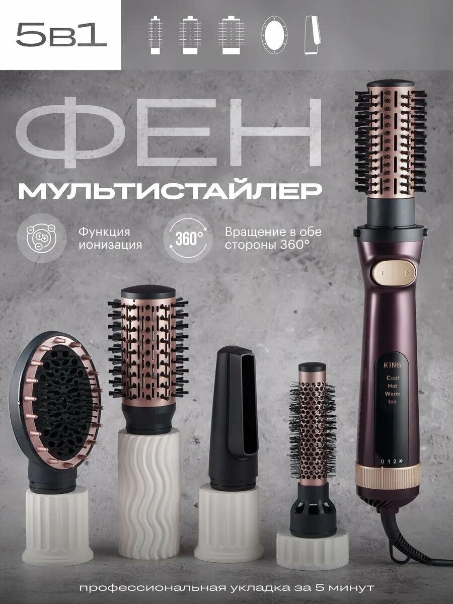 Фен щетка с вращением 5в1, 3 режима нагрева, керамическое покрытие стайлера, фиолетовый