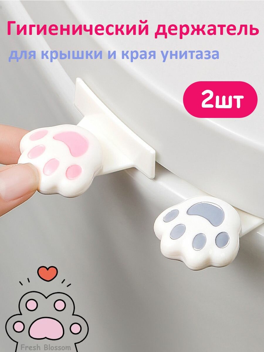 Ручка для сиденья унитаза