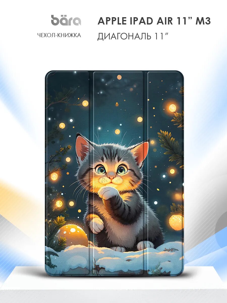 Чехол на планшет Apple Ipad Air 11” 2024/2025/2026, Эппл айПад Эйр 11" 2024/2025/2026, книжка