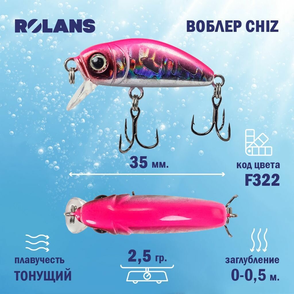 Воблер Rolans ChiZ 35 S (Длина (мм) 35; Вес (гр.) 2,5 / F322)