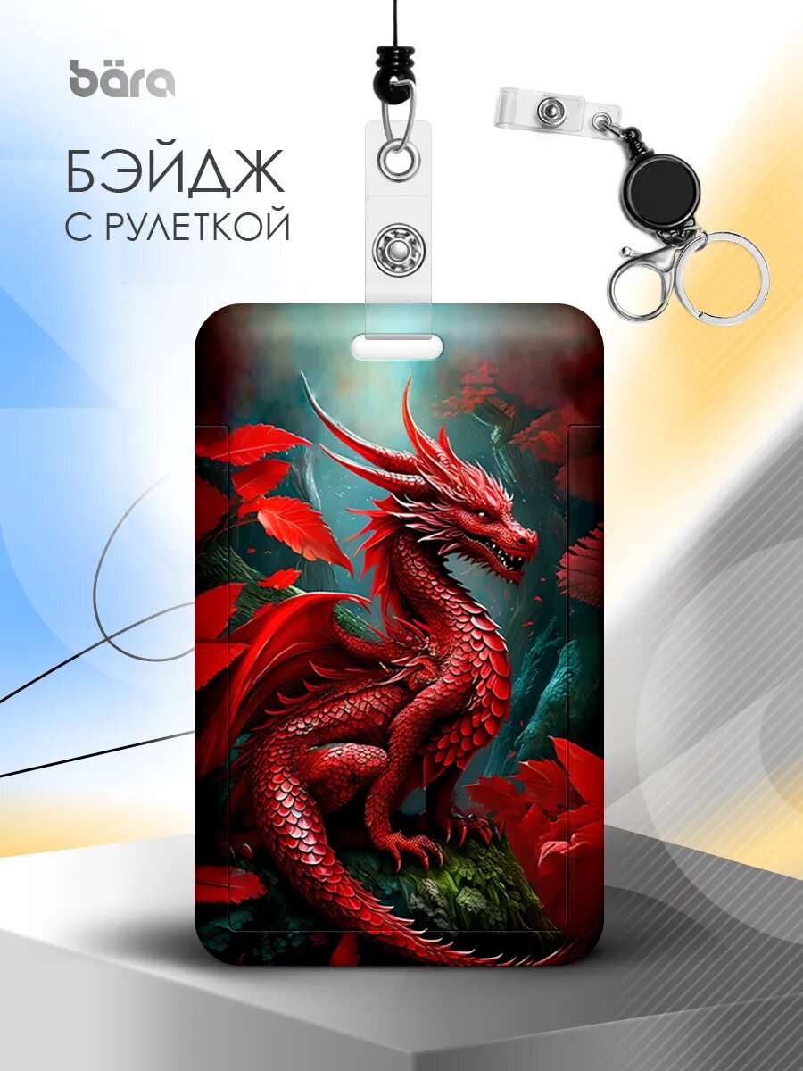 Бейдж для пропуска с рулеткой пластиковый, бейджик с картинкой