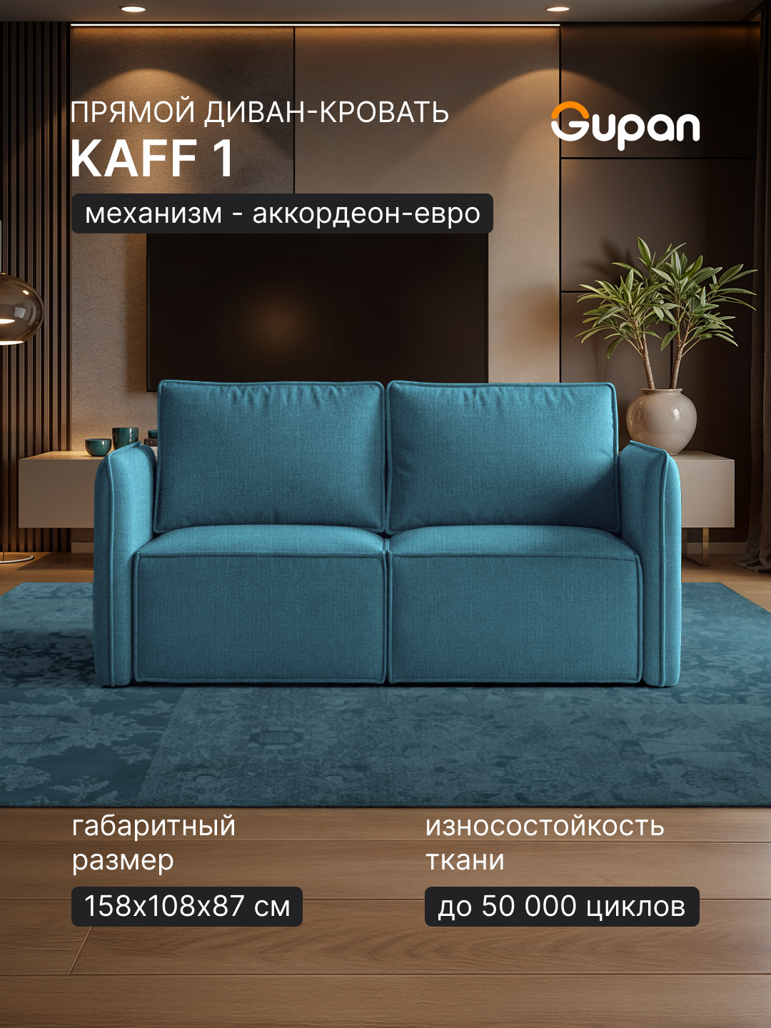 Диван кровать Gupan Кафф 1 / Смайл Рогожка Савана Бирюзовый, раскладной, механизм аккордеон, беспружинный