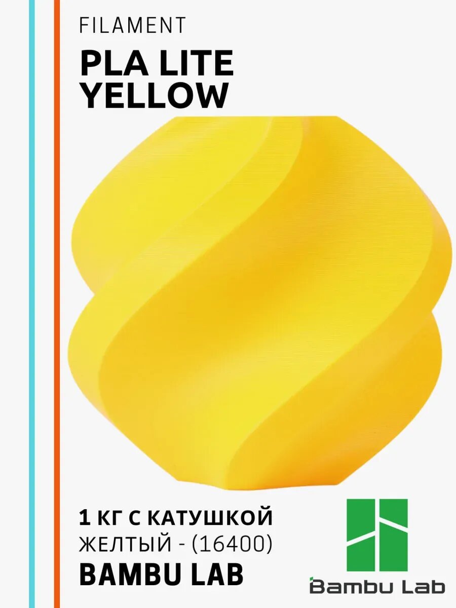 Материалы для 3D-печати Филамент PLA Lite Bambu Lab 1 кг с катушкой (желтый)