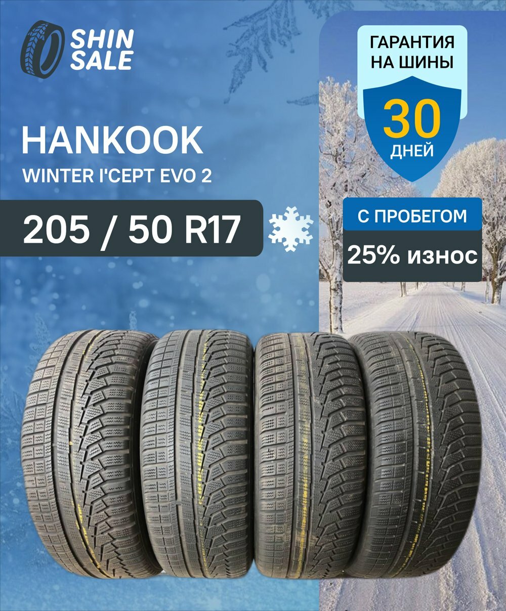 Зимние БУ шины нешипованные Hankook Winter I'Cept Evo 2 205/50 R17 25.0% износ T0161972