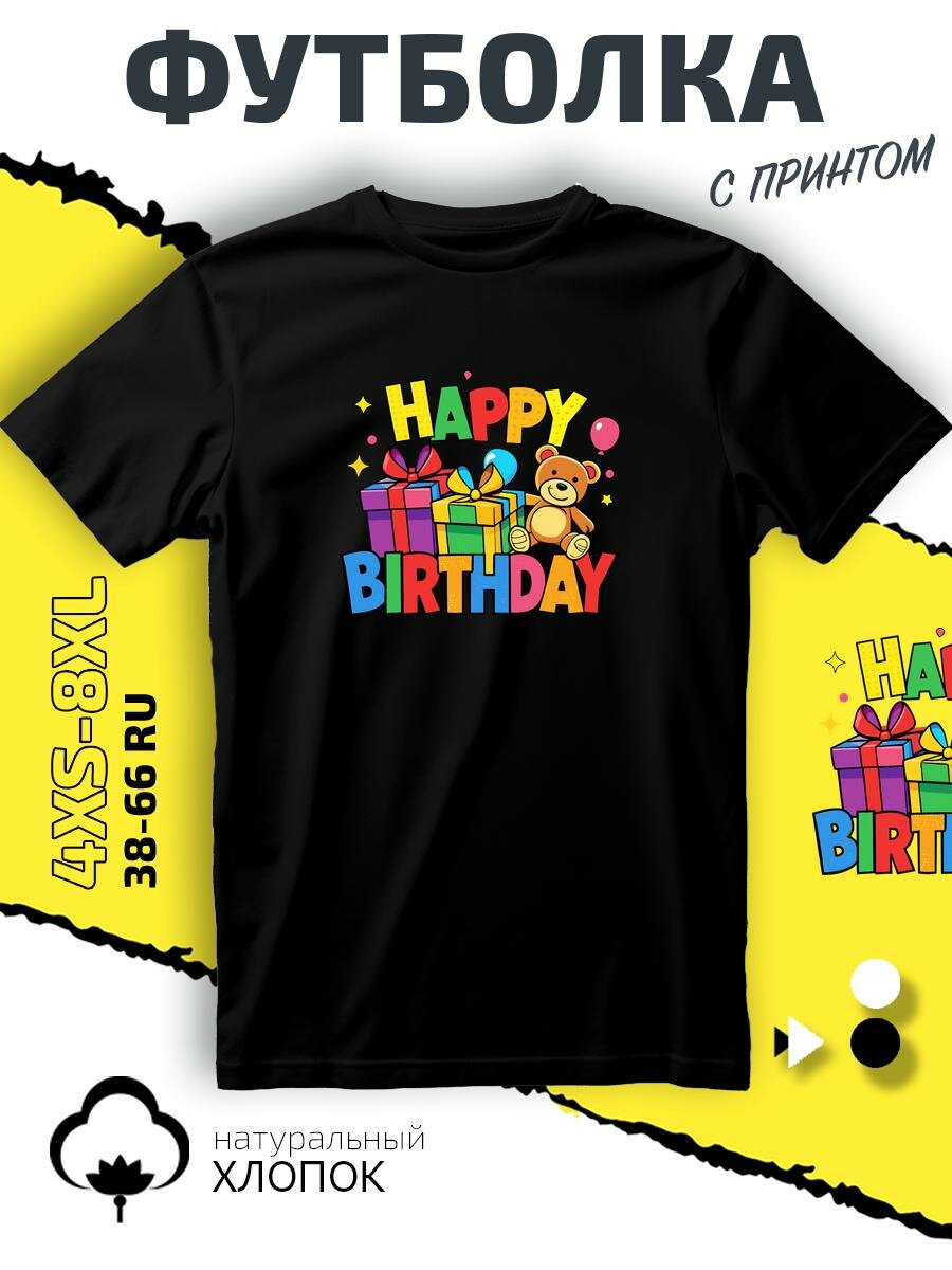 Футболка Мишка Happy Birthday мультфильм подарок