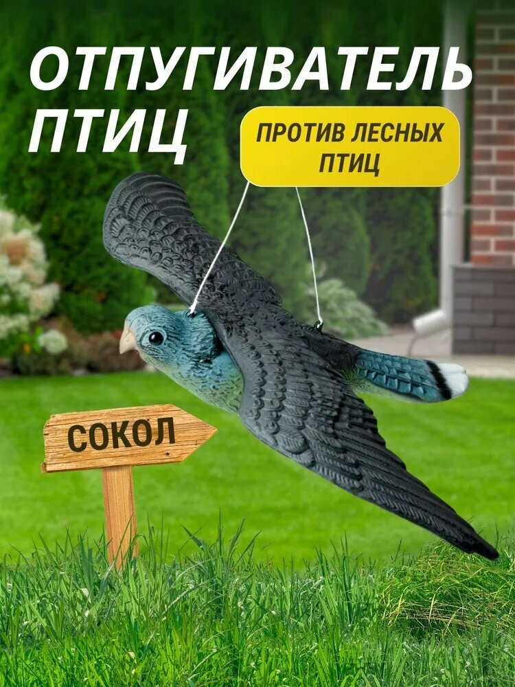 Отпугиватель визуальный
