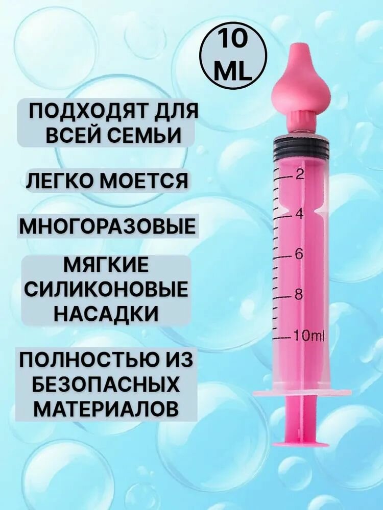 Шприц, прямая насадка/2 шт, детское средство для промывания носа, Розовый, 2 палочки