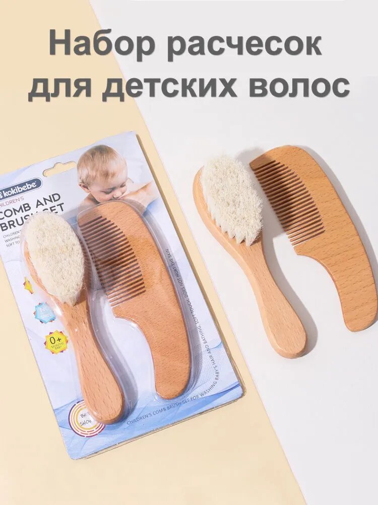 Набор из массажной щетки и расчески для мытья детских волос.