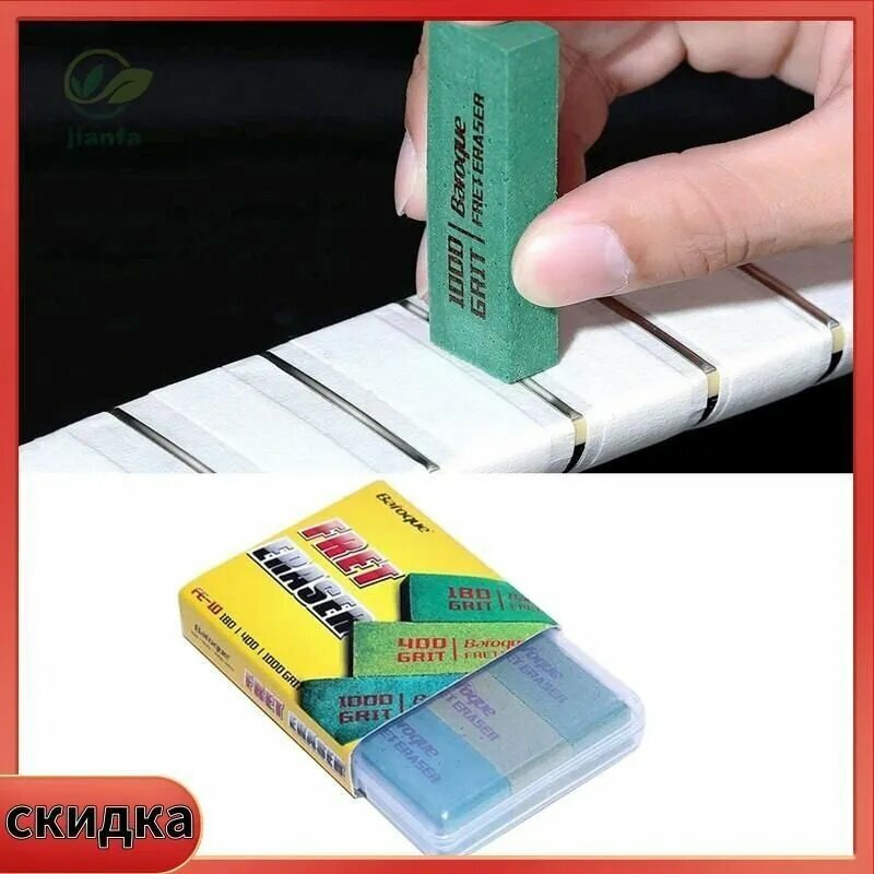 Резинки для полировки ладов гитары, ластики для полировки ладов гитары, эффективная обработка и уход за грифом