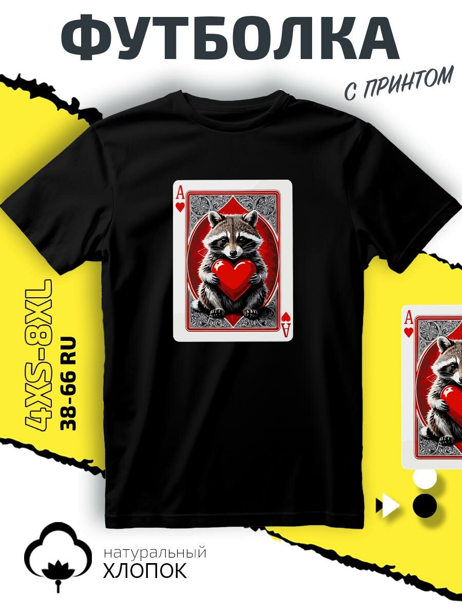 Футболка Енот Туз Сердце