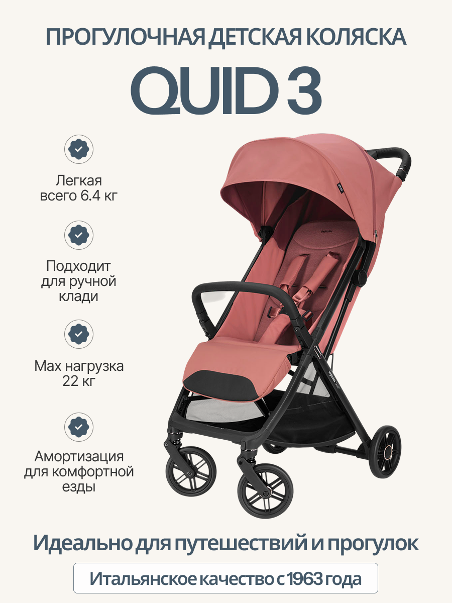 Прогулочная коляска Inglesina Quid 3 Aurora Pink