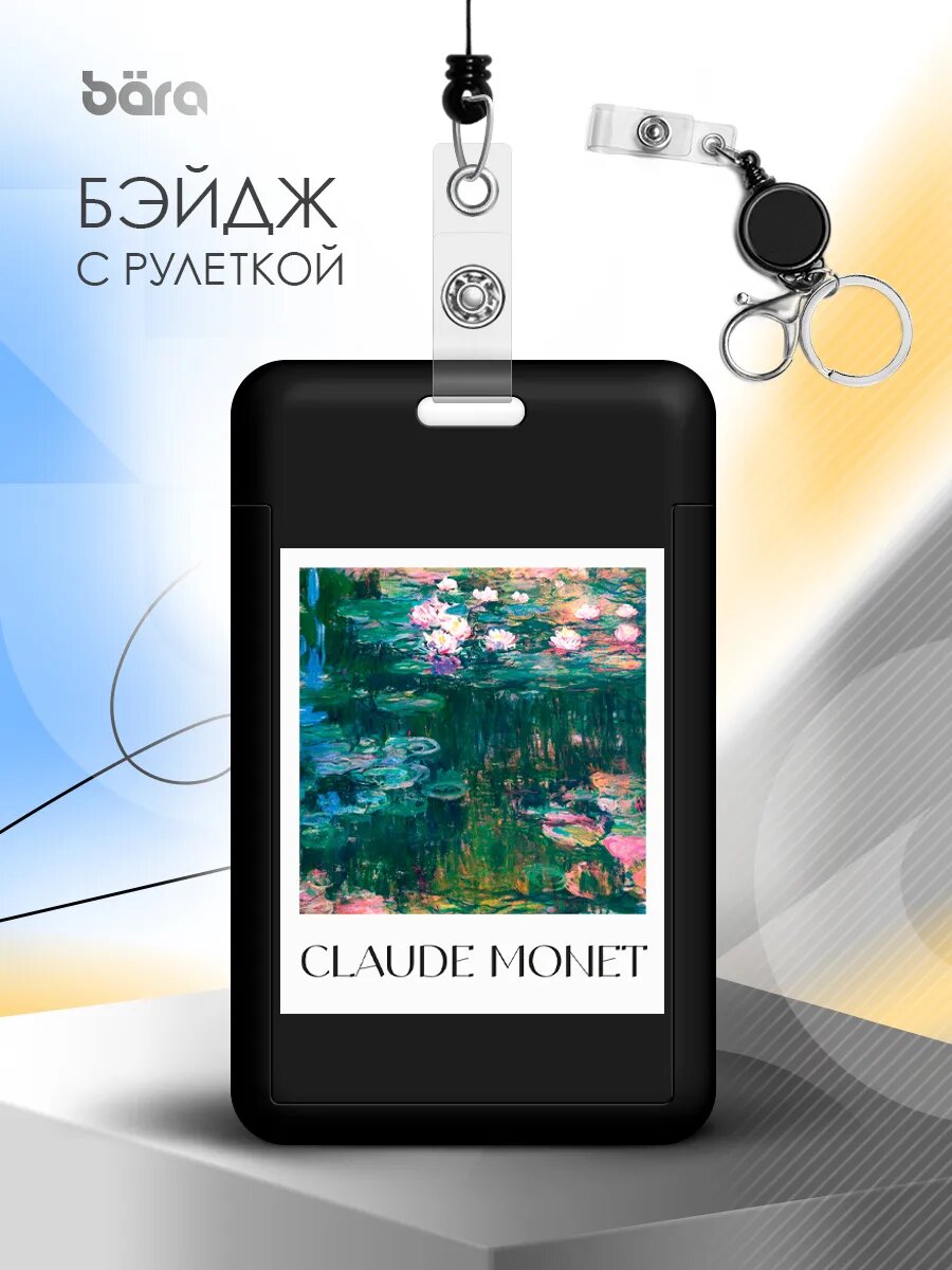 Бейдж для пропуска с рулеткой пластиковый, бейджик с картинкой