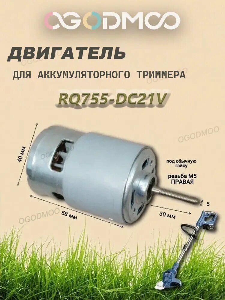 OGODMOO Двигатель для садовой техники