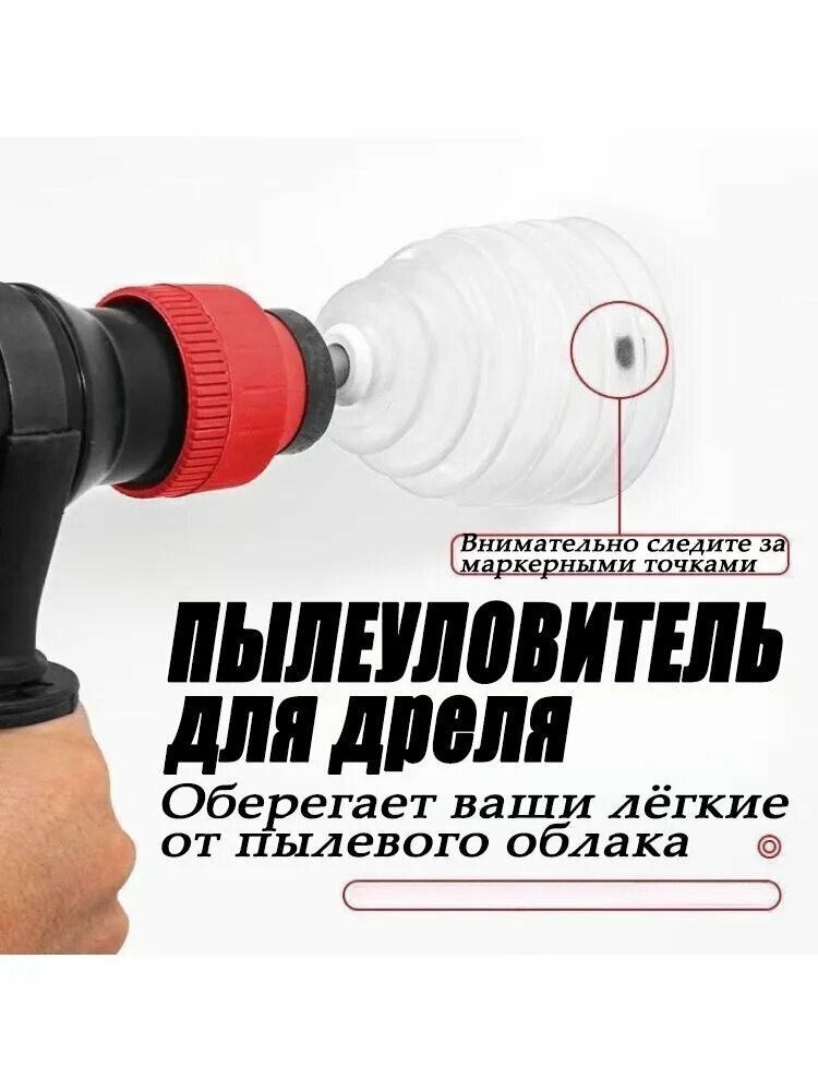 Пылеуловитель для электрической дрели, пылезащитный чехол