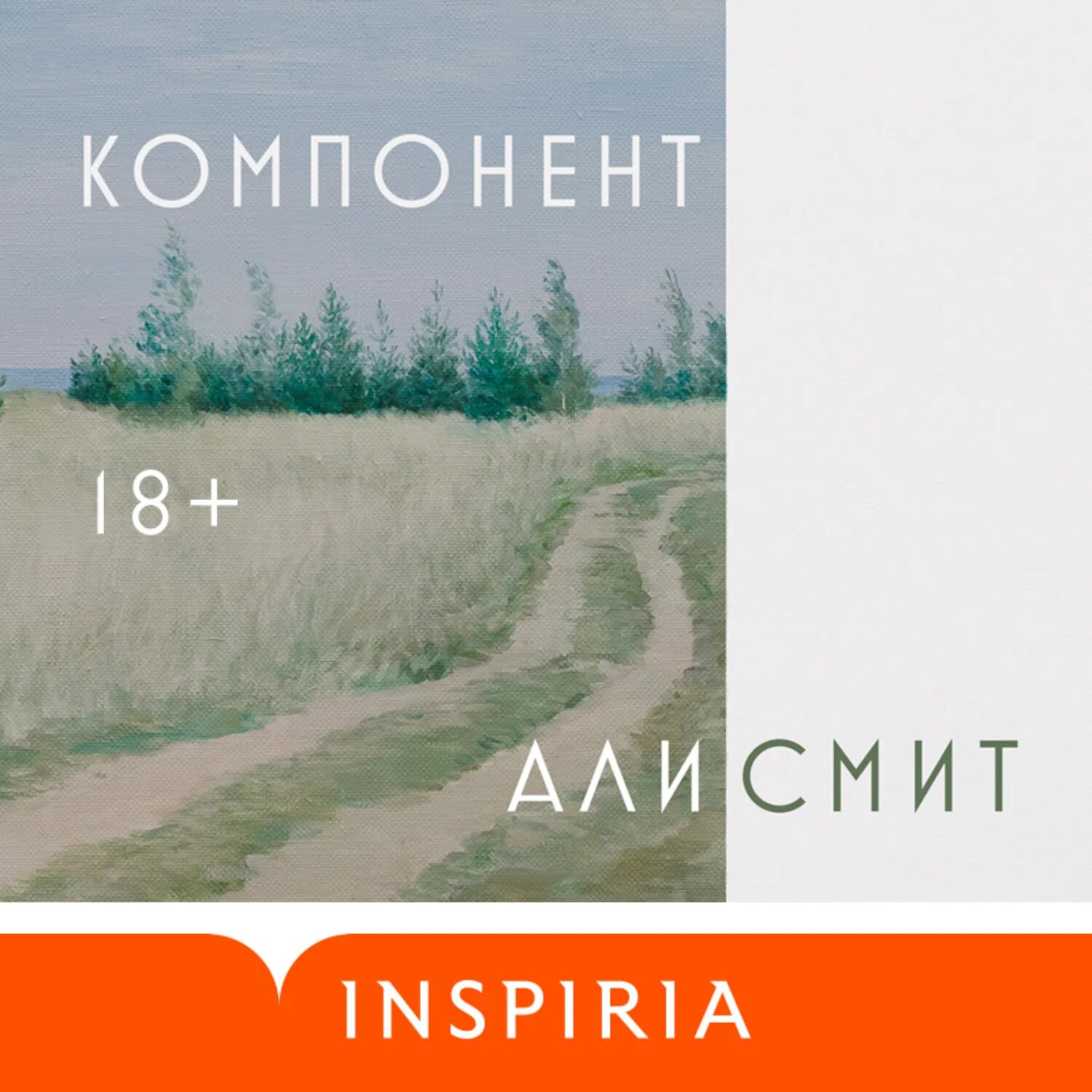 Компонент [Аудиокнига]