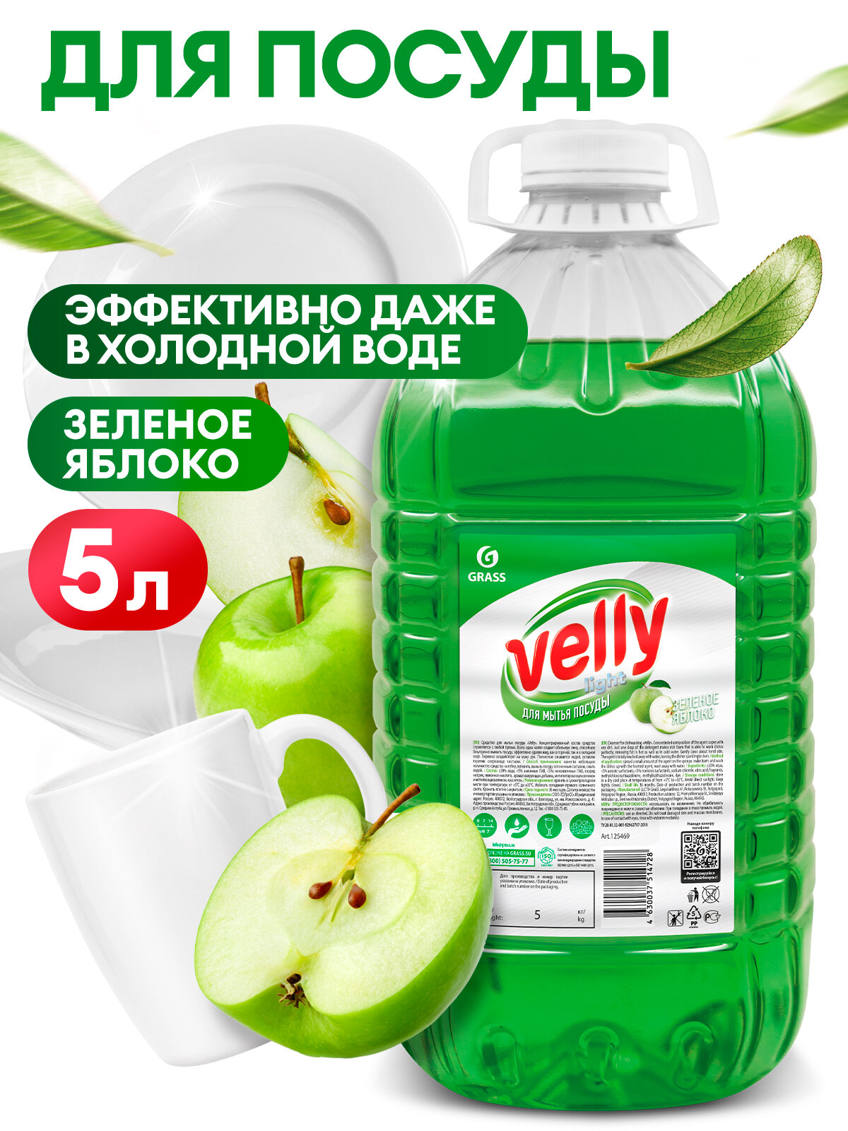 Средство для мытья посуды Grass  Velly light зеленое яблоко, 5 л.