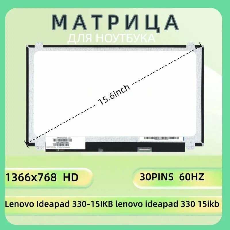 Матрица/экран ноутбука: применимый Lenovo Ideapad 330-15IKB lenovo ideapad 330 15ikb Laptop