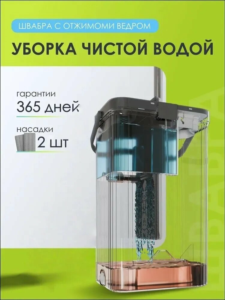 Швабра Швабра с отжимом и ведром Mobby, длина 136 см