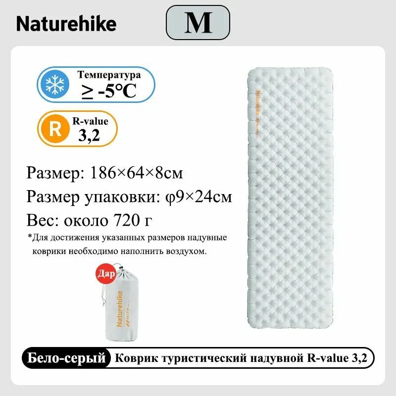 Надувной туристический коврик Naturehike с R-value 3,2, толщина 8 см