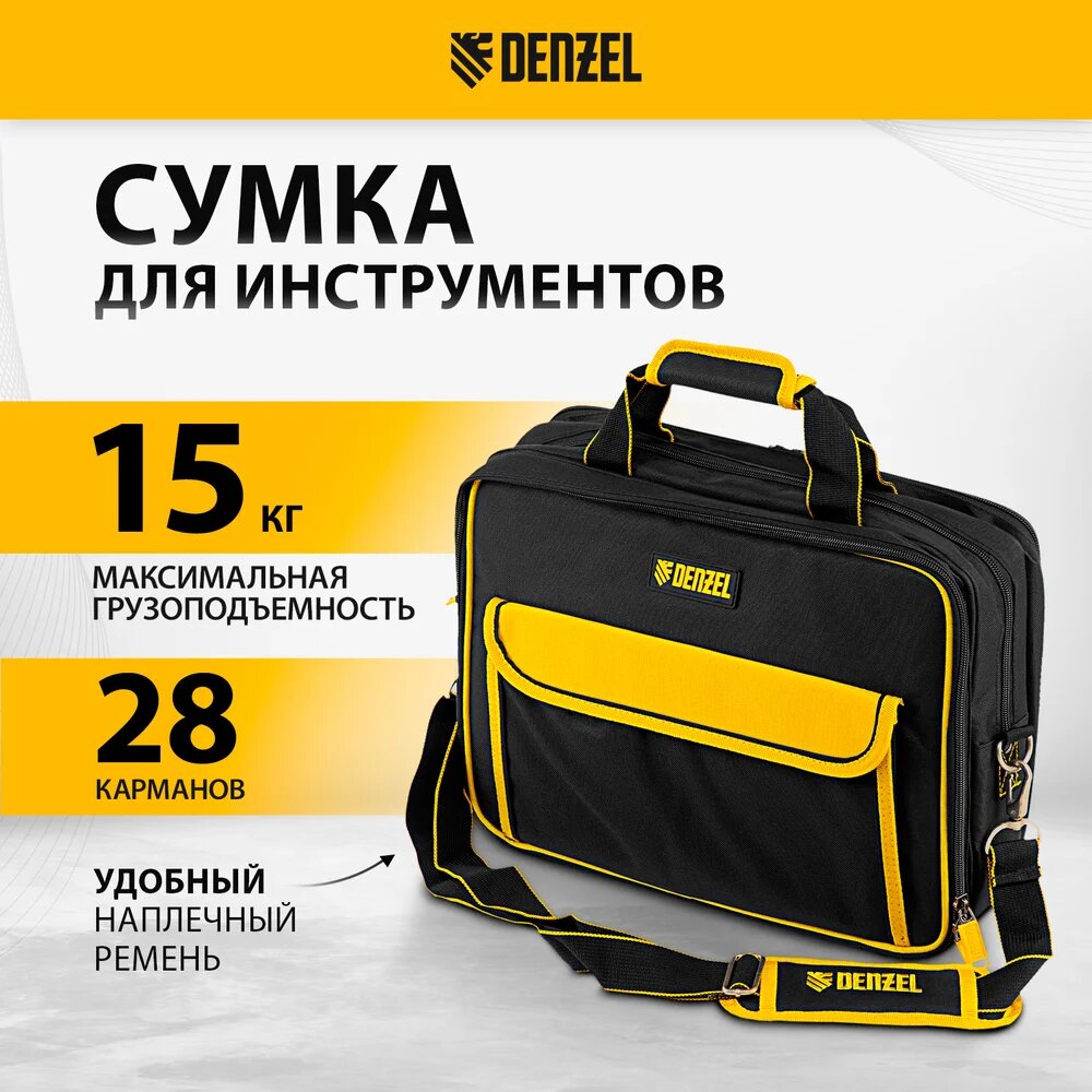 Сумка для инструмента Denzel 400x170x300 мм, 3 отделения, 28 карманов, наплечный ремень 90295, устойчивый