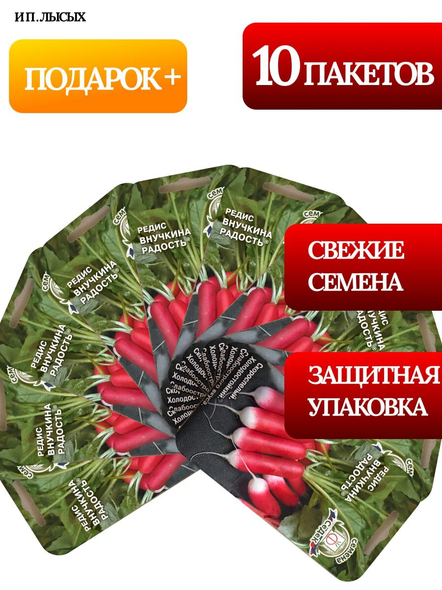 Семена Редис "Внучкина Радость"
