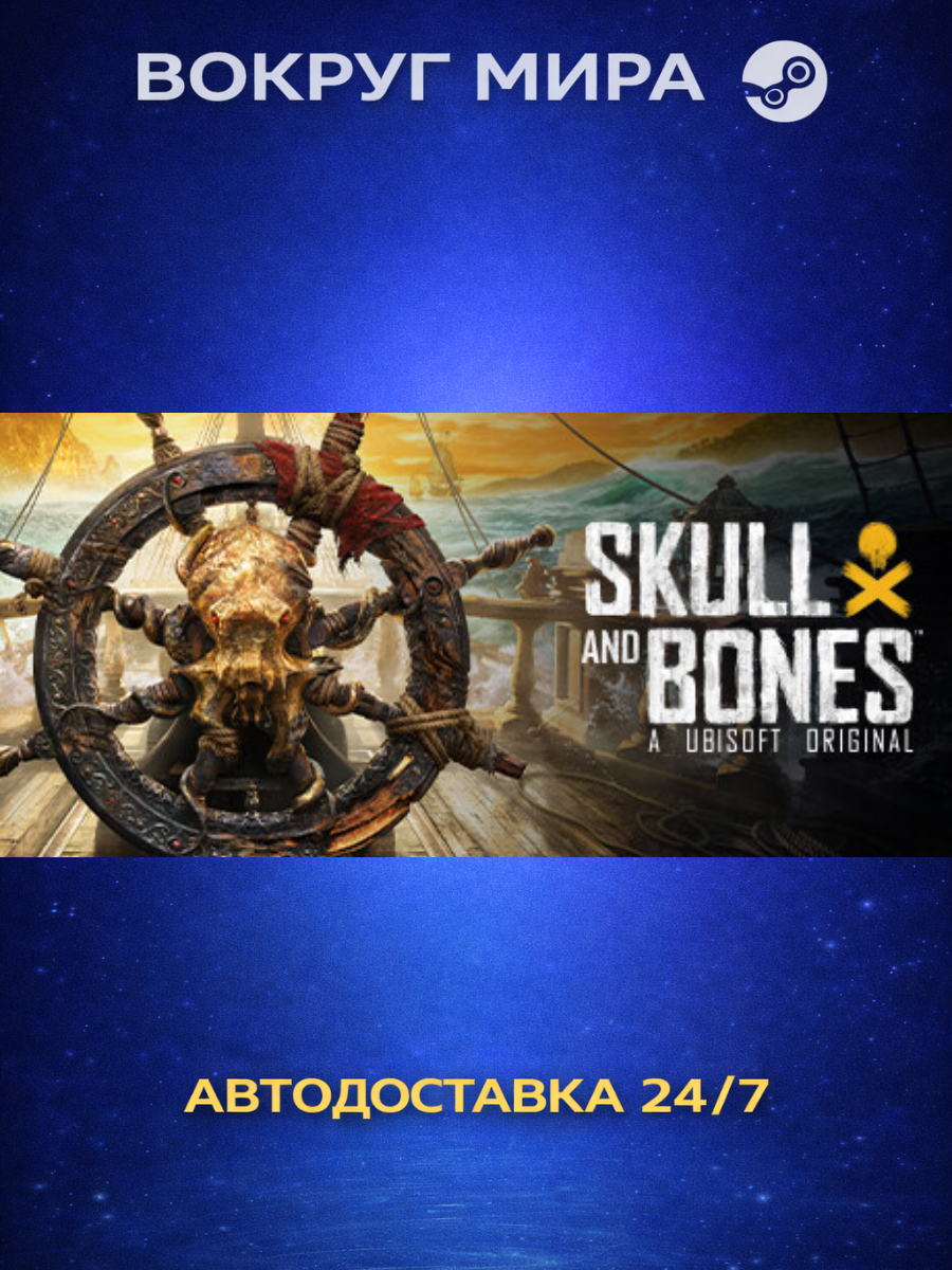 Skull and Bones - Deluxe Edition Year 2 Подарок для Steam PC (ПК) | Страна Активации Россия | Автовыдача