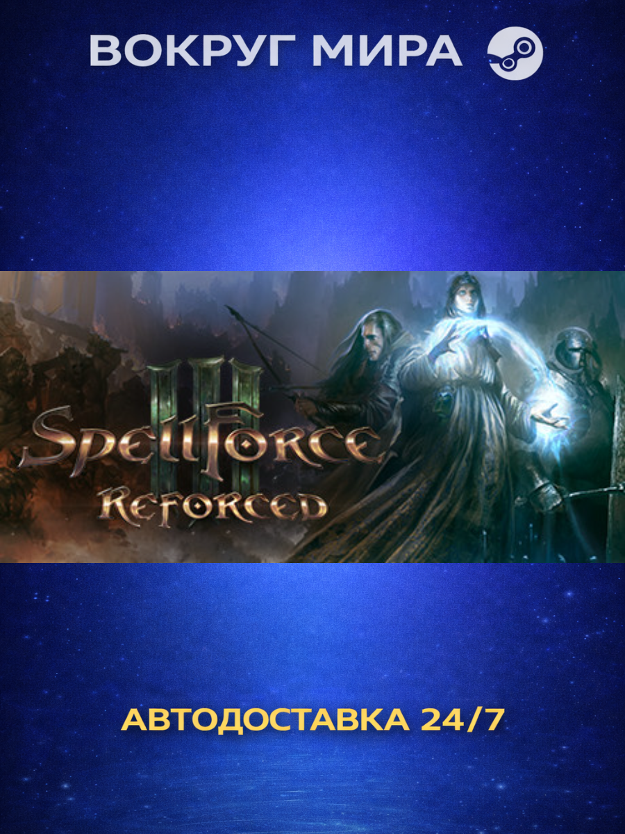 SpellForce 3 Reforced Подарок для Steam PC (ПК) | Страна Активации Россия | Автовыдача