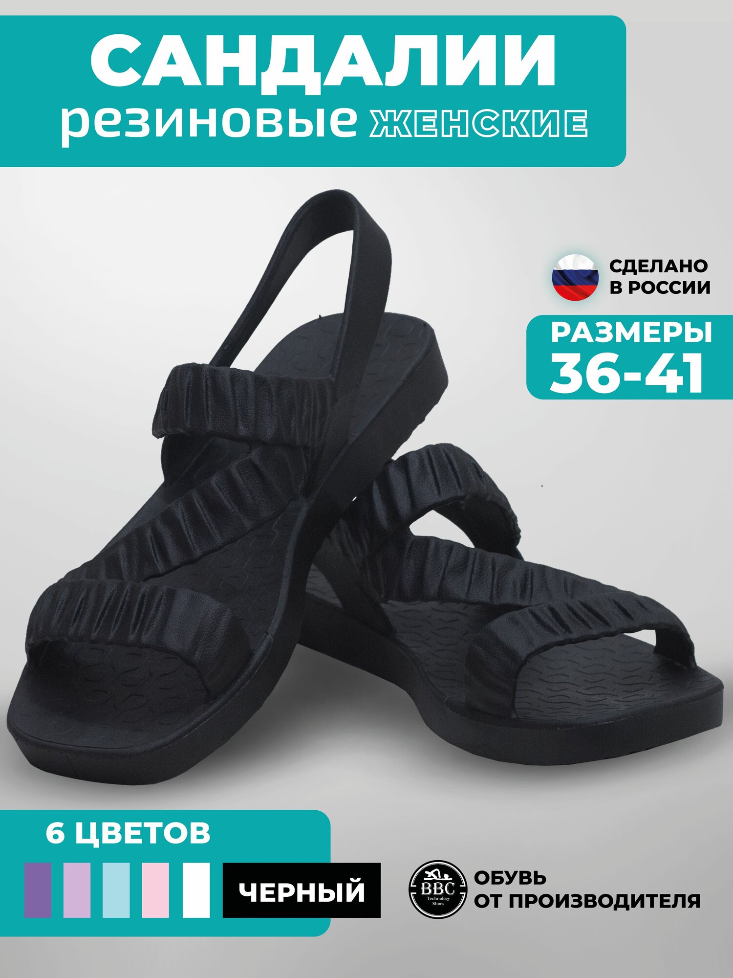 Сандалии
