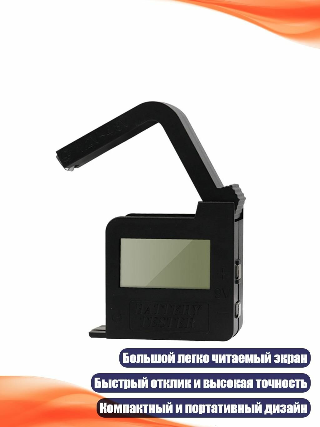 Цифровой тестер батареек