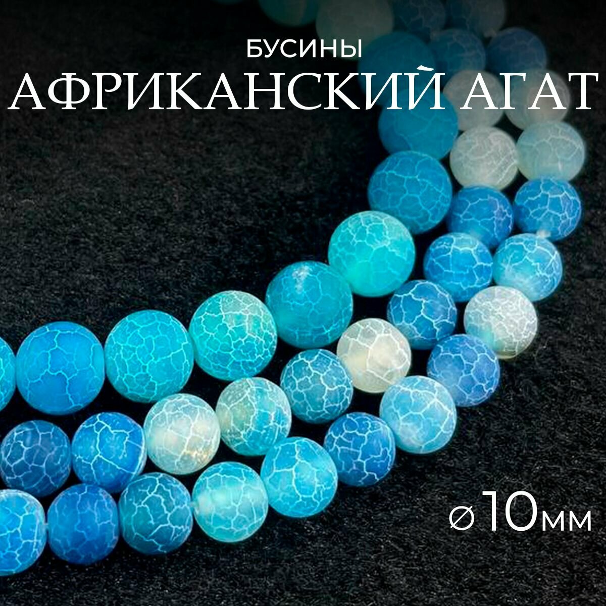 Африканский агат голубой 10мм из натуральный камень, бусины шарик, около 35шт