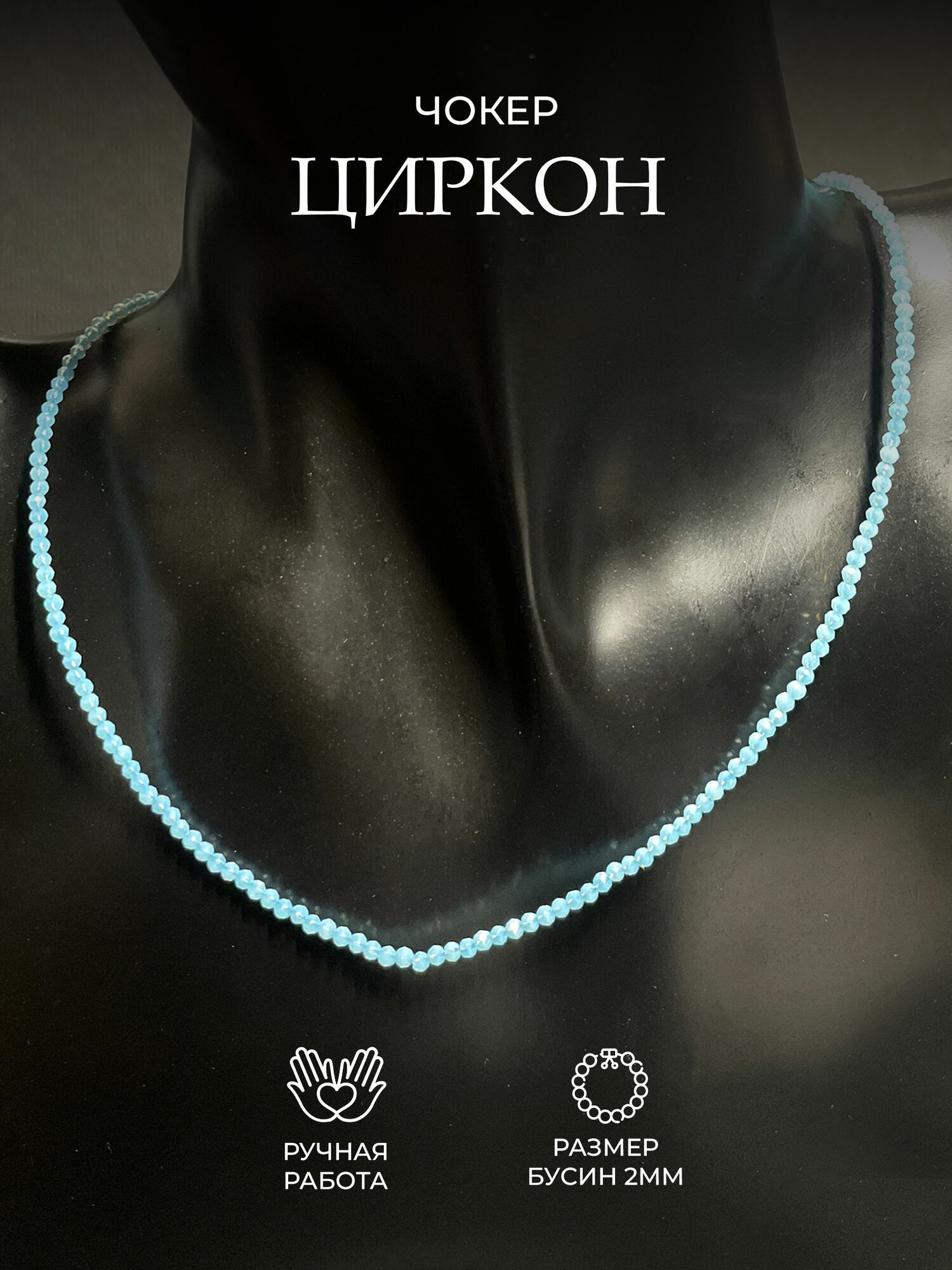 Чокер