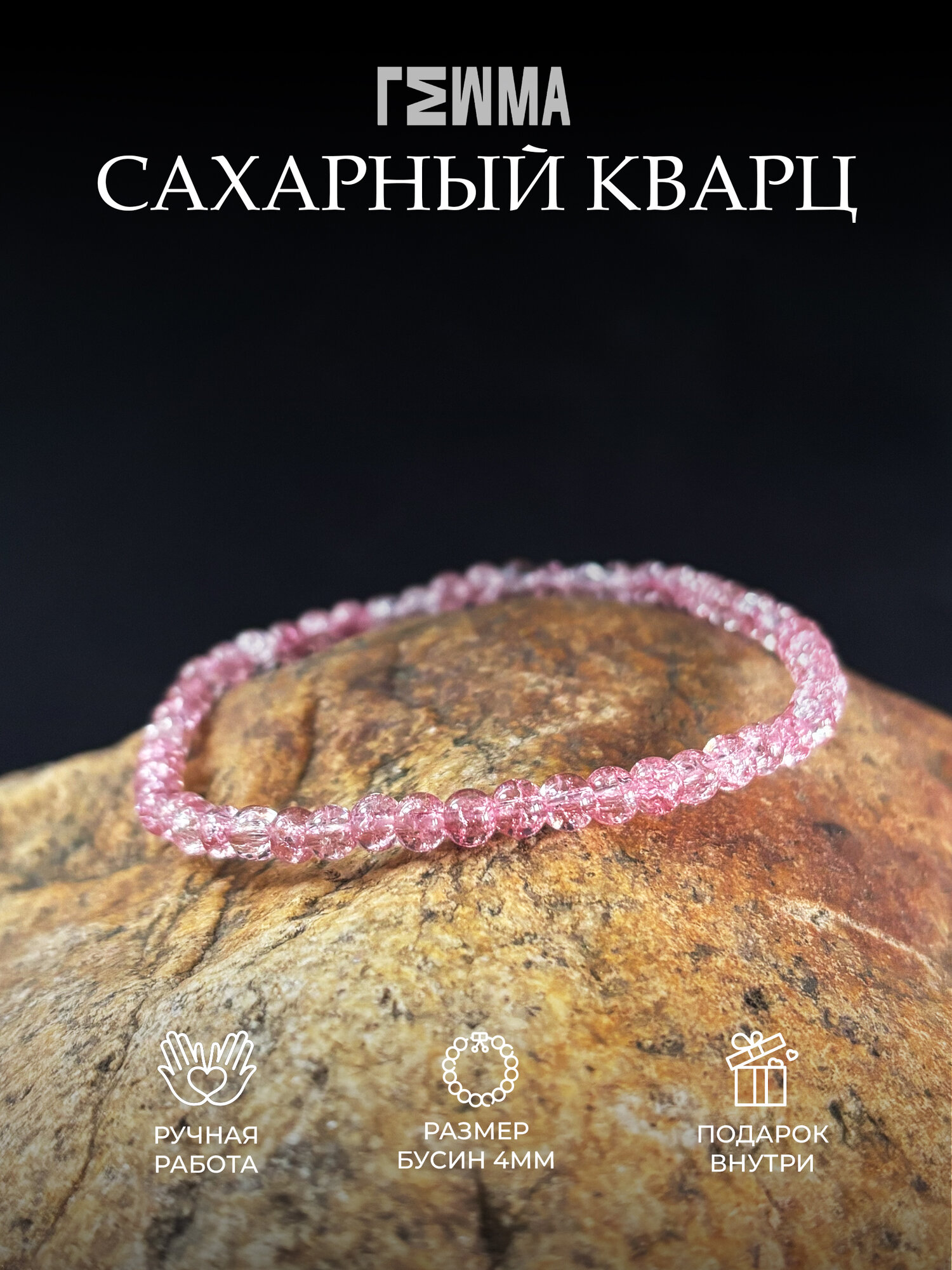 Браслет МСП ГЕММА