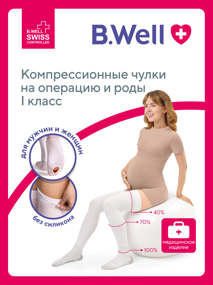 Чулки компрессионные B.Well JW-216 белый, 1 класс компрессии