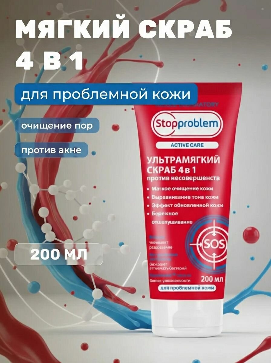 Скраб для лица 4 в 1 против прыщей и черных точек, 200 мл