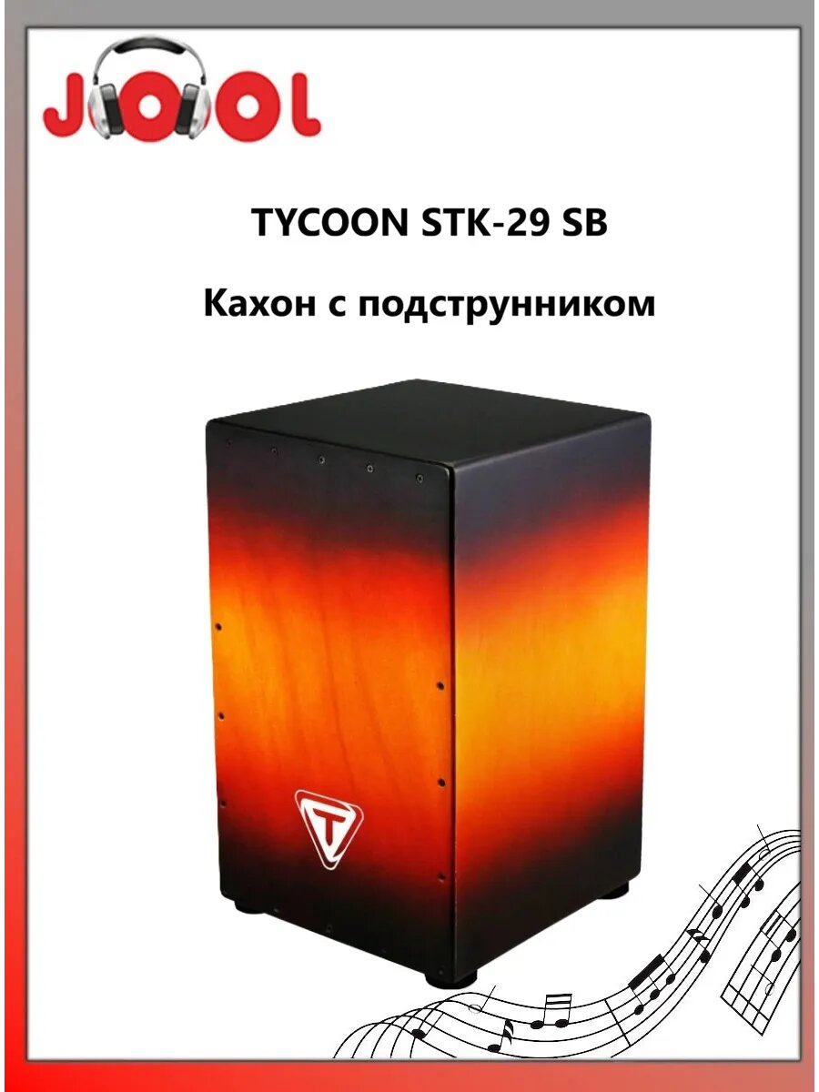 TYCOON STK-29 SB - Кахон с подструнником