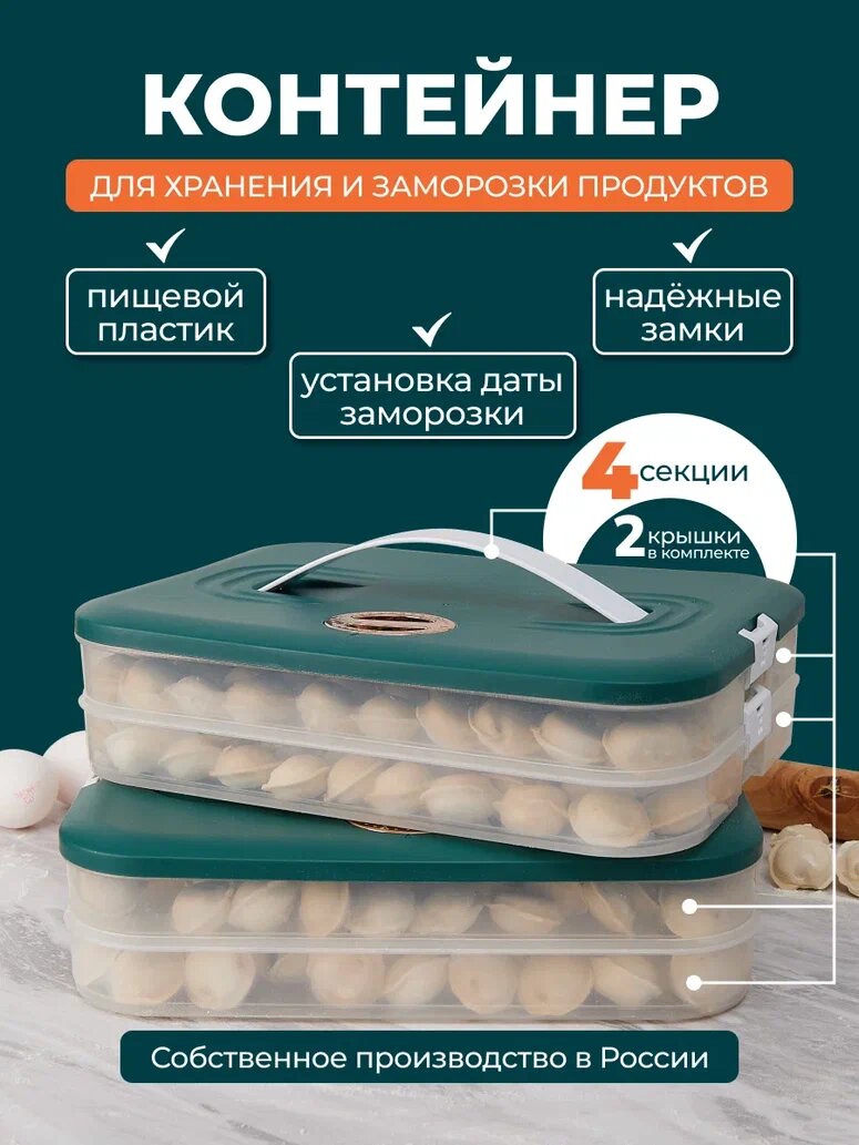 Контейнер для хранения и заморозки