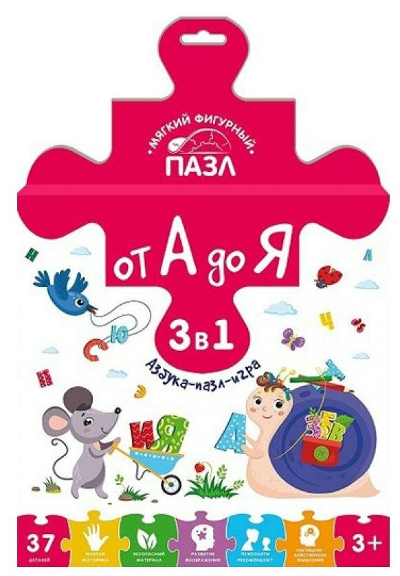 Мягкий фигурный пазл. От А до Я. Азбука