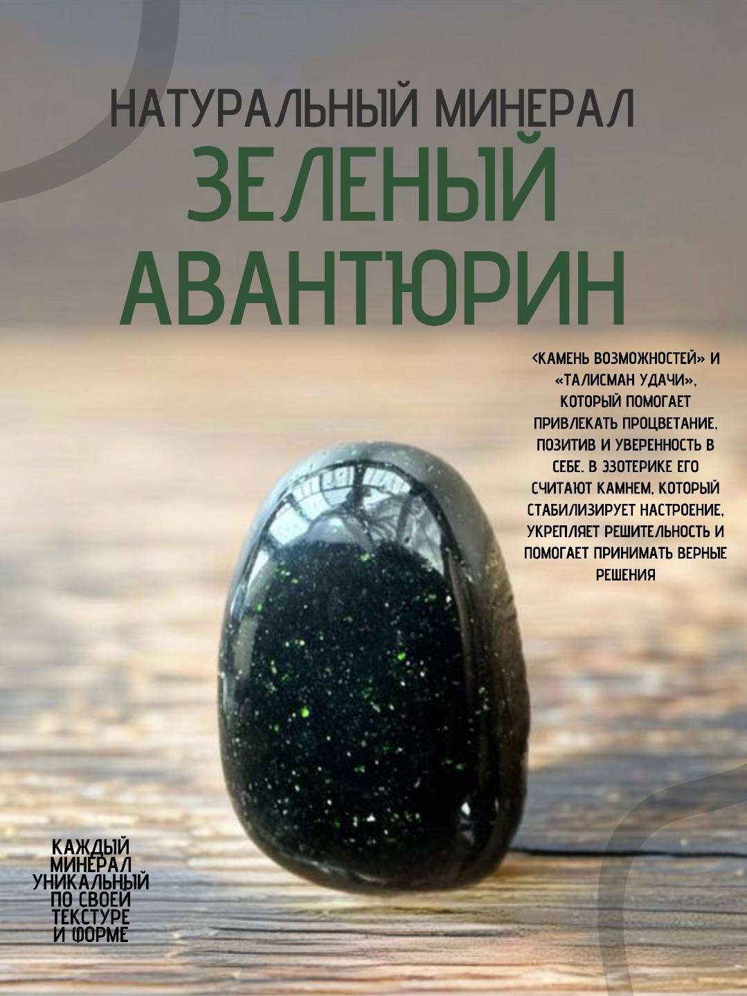 Обработанный камень Зеленый Авантюрин амулет