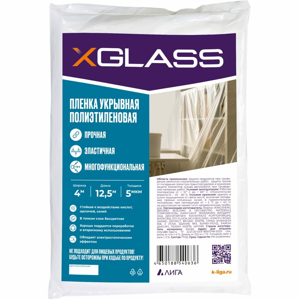 Защитная пленка укрывная XGLASS