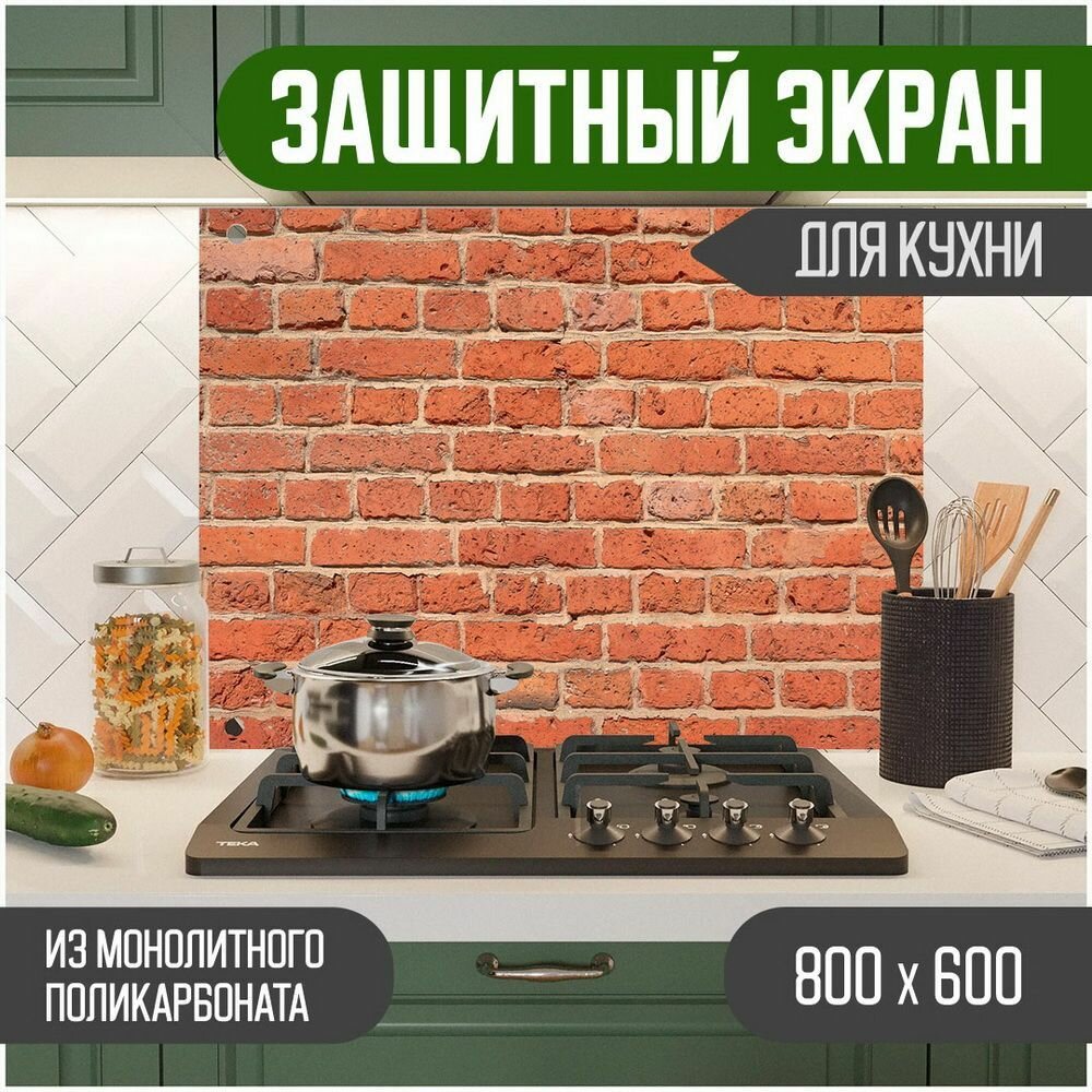 Фартук для кухни, Защитный экран из акрилового стекла (поликарбонат) на кухонный фартук в зону мойки и плиты с фотопечатью. Панель на стену с рисунком Кирпич 800 х 600 х 3 мм, 800-019
