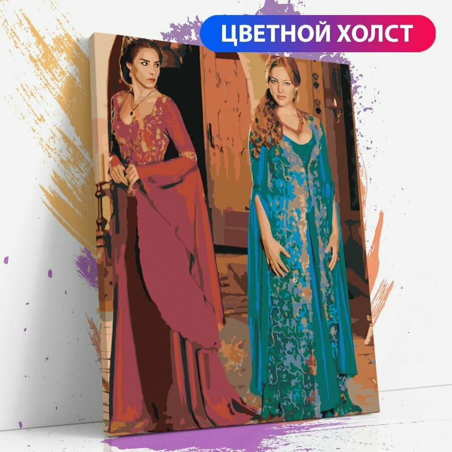 Картина по номерам на холсте с подрамником, "Сериал Великолепный век, Хюррем и Фирузе", 40х50 см