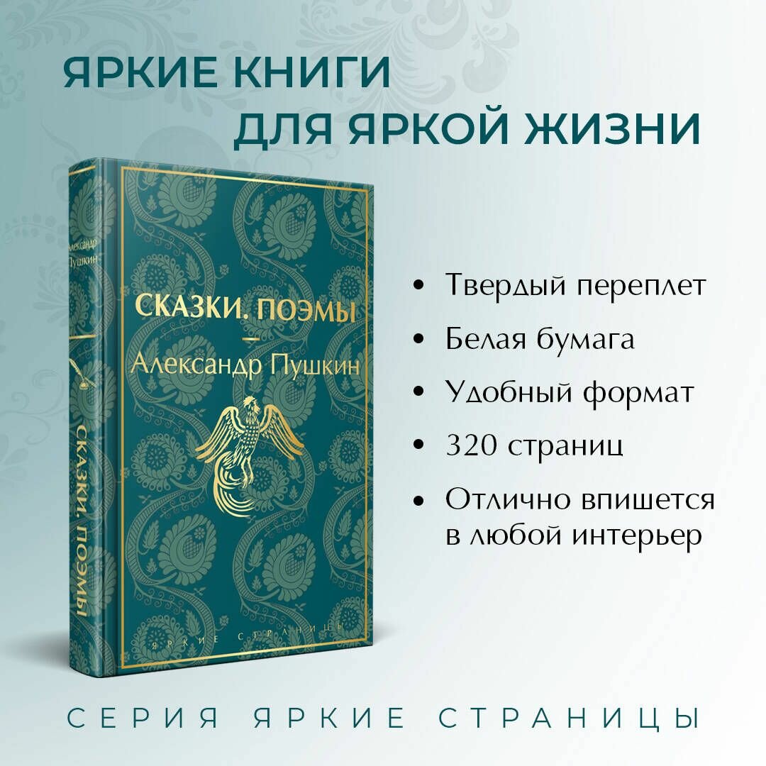 Сказки. Поэмы — фото 1